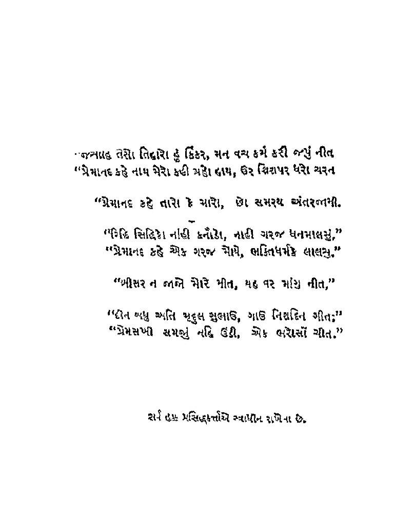 Premanand Kavya | PDF