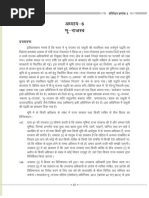राजस्थान सेवा नियम RSR RULES HINDI | PDF