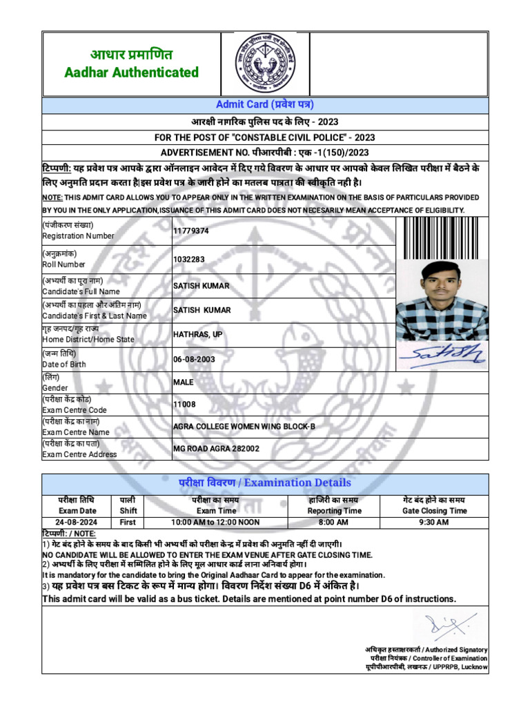 Satish Up Police | PDF