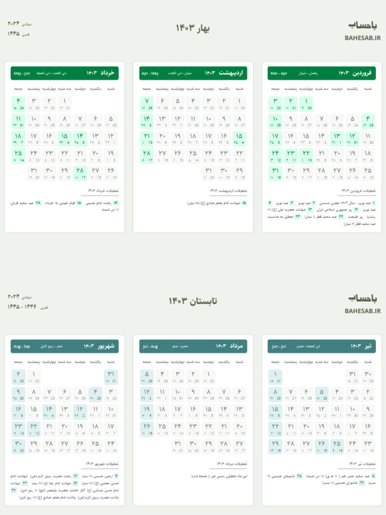 1403 Iran Calendar | PDF