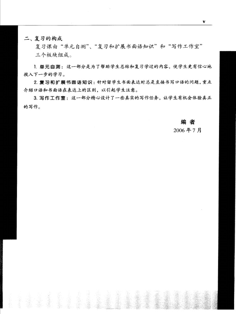 Chen Zuo Hong Ti Yan Yi Yu Xie Zuo Jiao Cheng Zhong Ji 1 Che 4 | PDF