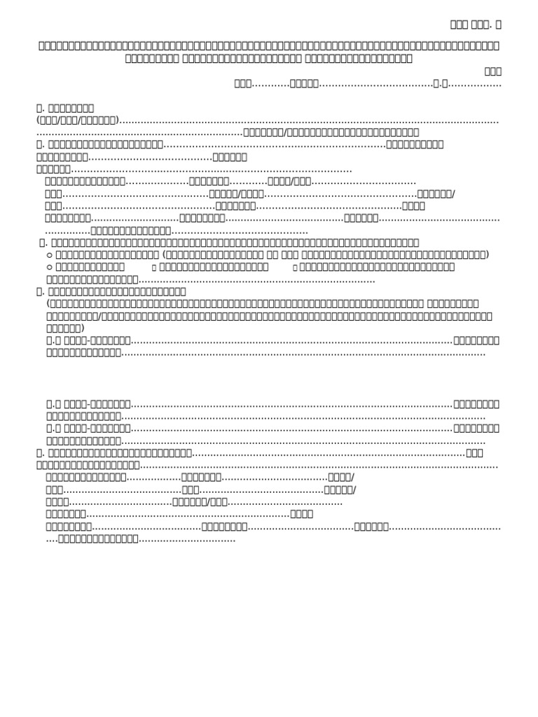 2566 Form 19 TH | PDF