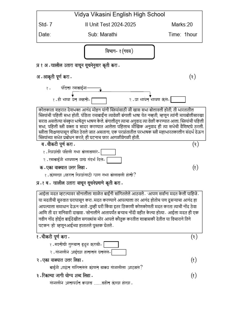 Std-7 Marathi Paper 1-1 | PDF