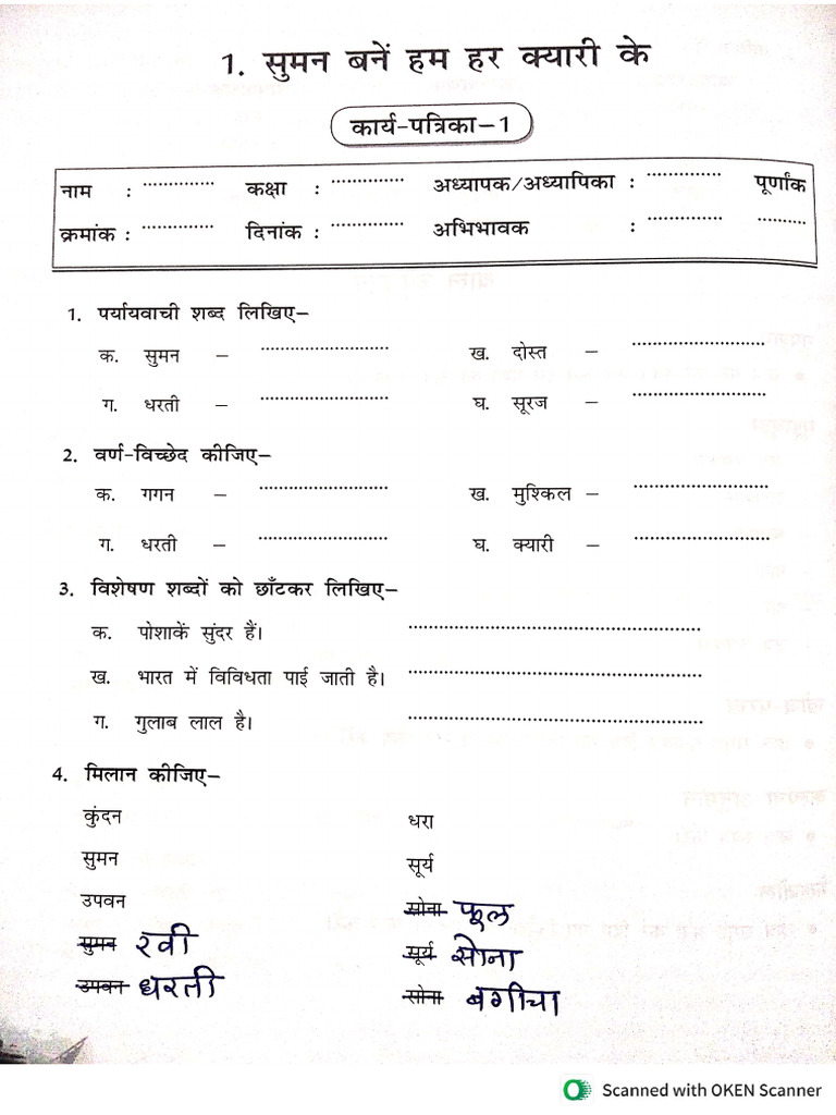 Std - 4 Hindi कार्य पत्रिका 1 to 14 | PDF