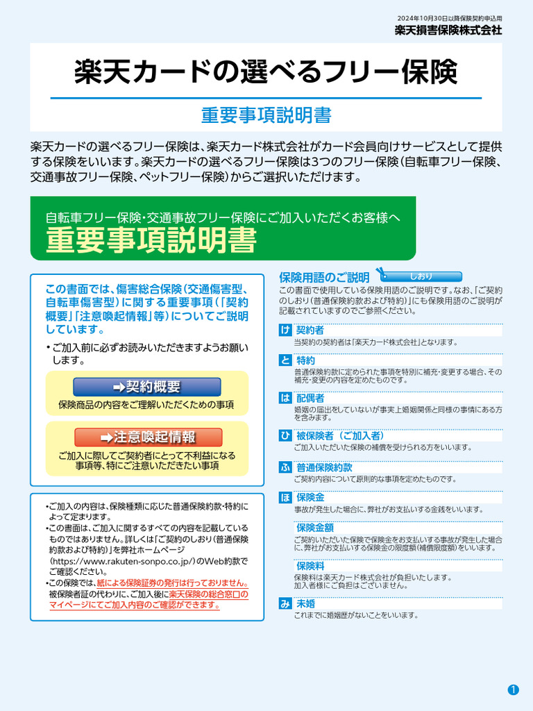 Rakuten Free Insurance | PDF