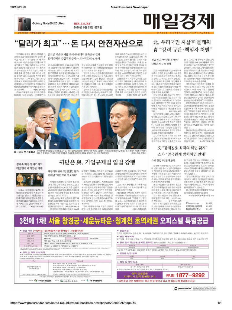 Japan newspaper 2003 | PDF