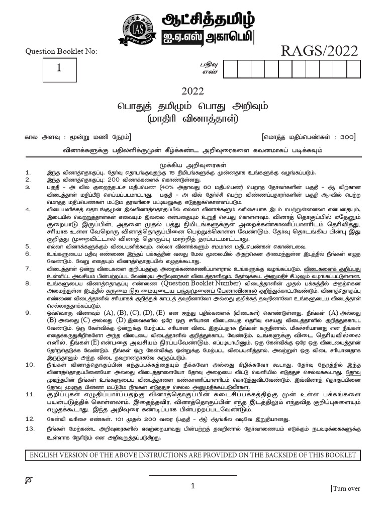 TNPSC Gr.-II M.Q-1 | PDF