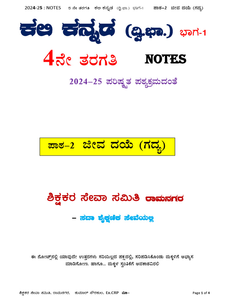 Jeeva Daye | PDF