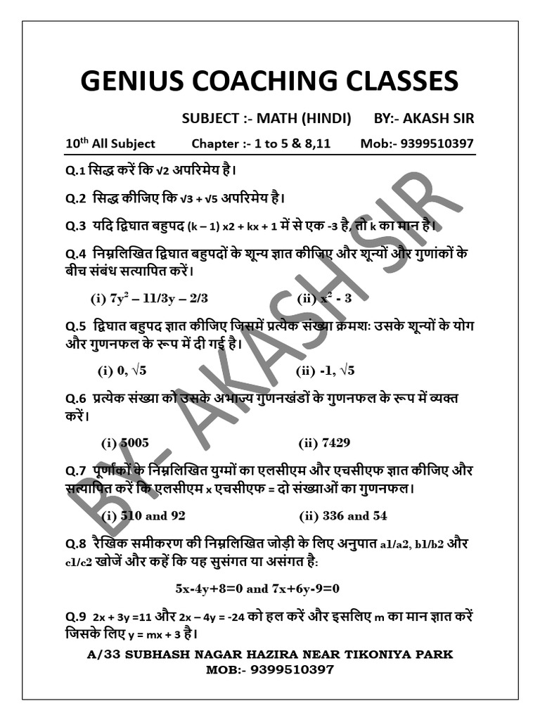 Genius Coaching Classes Math (Hindi) Test (1 To 3) | PDF