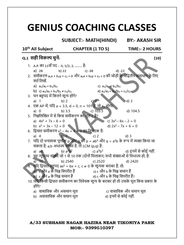 Genius Coaching Classes Math (Hindi) Test (1 To 5) | PDF