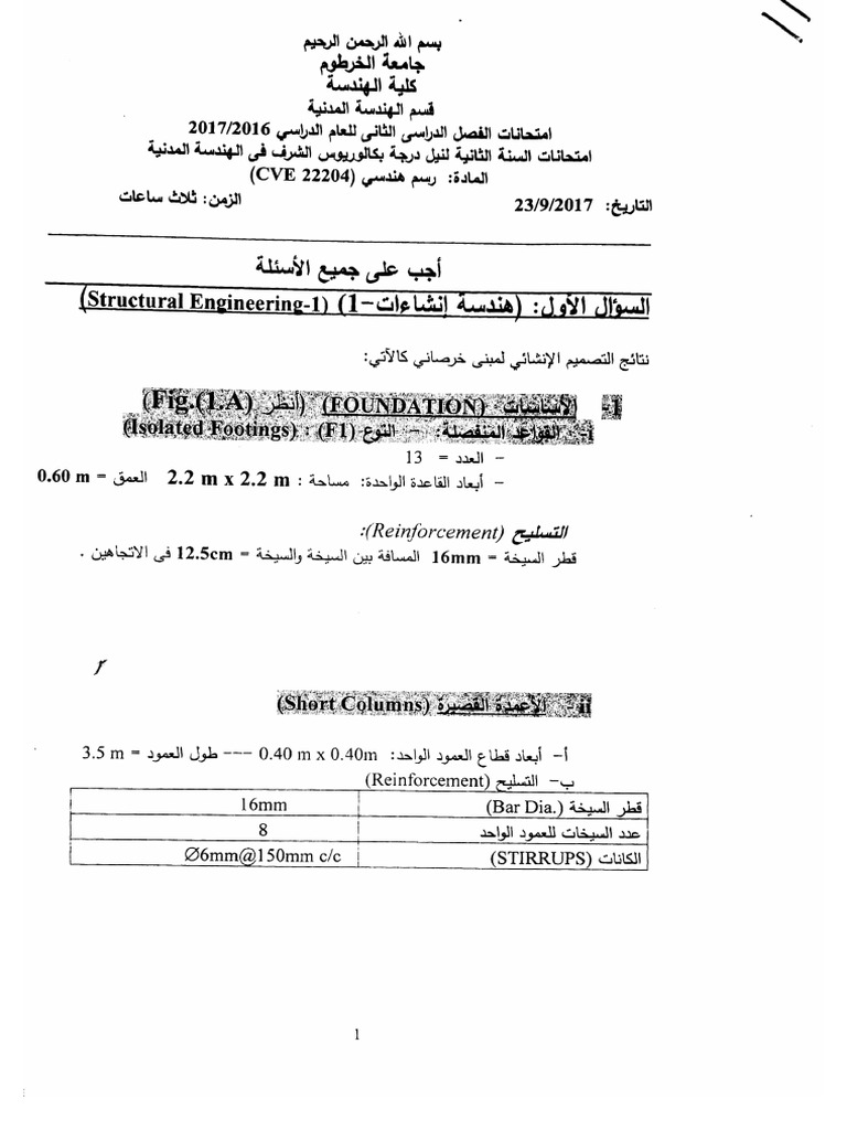 Civil Eng Drawing Exam 3rd Y Civil 015 | PDF