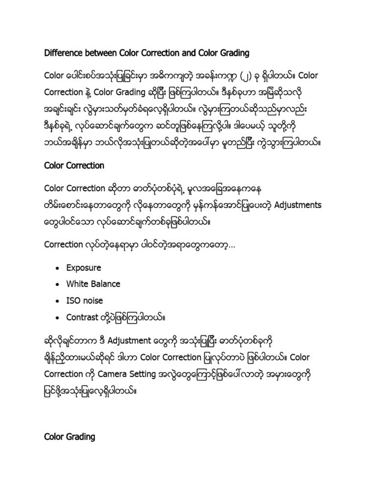 Difference Between Color Correction and Color Grading | PDF