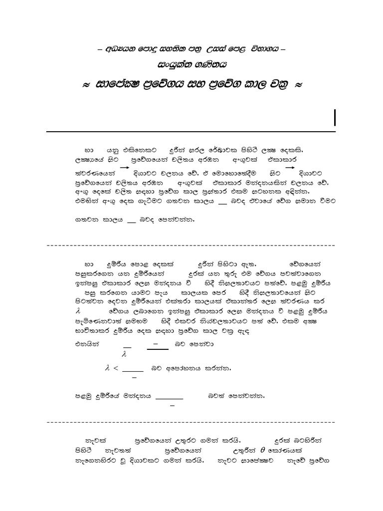 Sapeksha Pravegaya & Prawaga-Kala Wakra - 2 | PDF