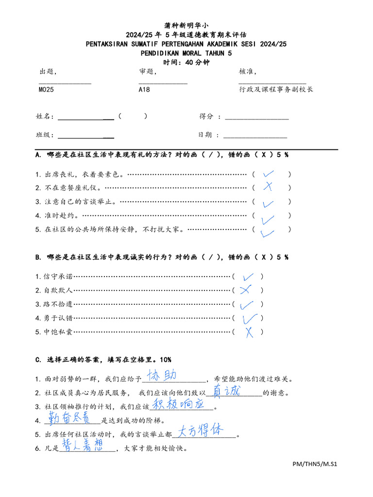 2024 PM Uasa T5 | PDF