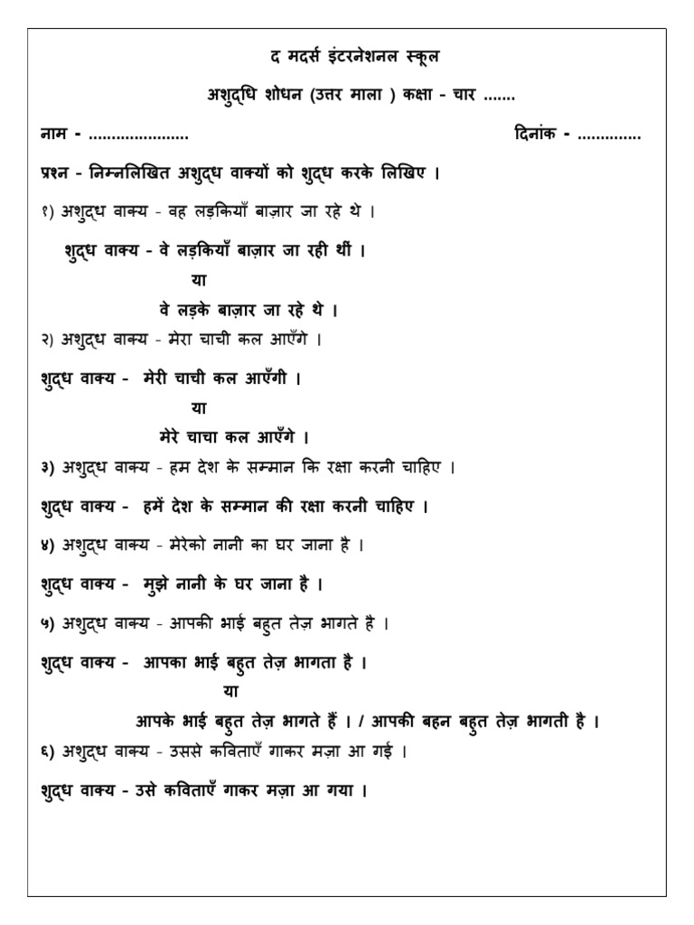 Answer Key - Hindi Class 4 | PDF
