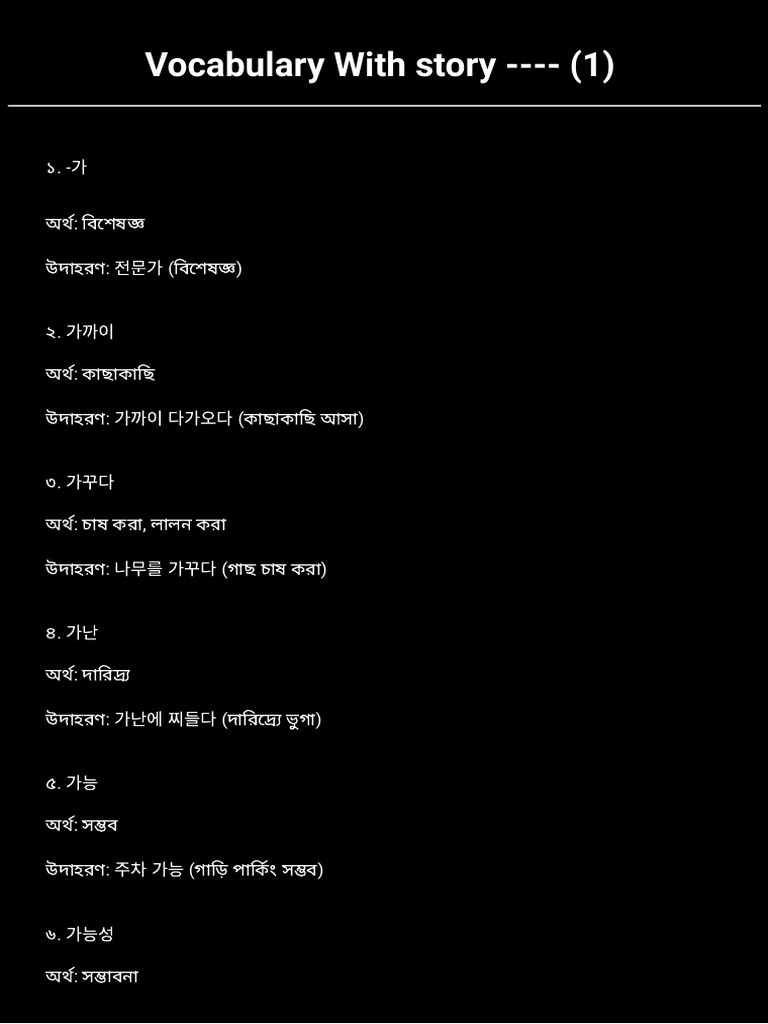 Vocabulary With Story | PDF