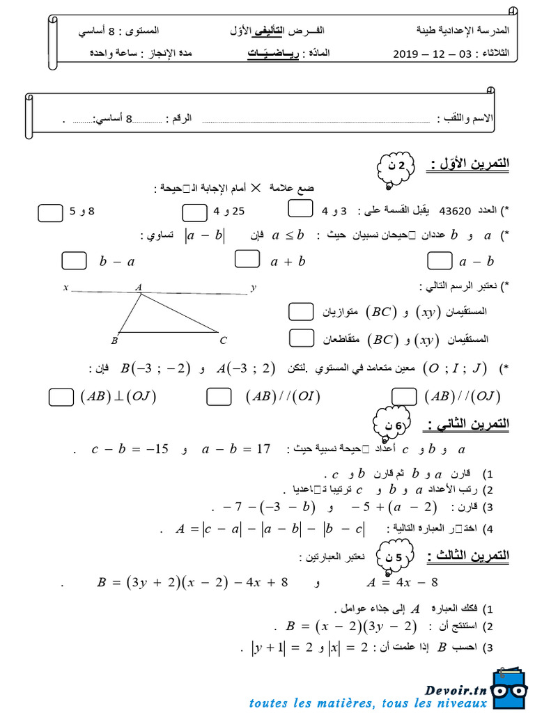 Devoir de Synthèse N°1 2019 2020 (MR Zouari Sami) | PDF