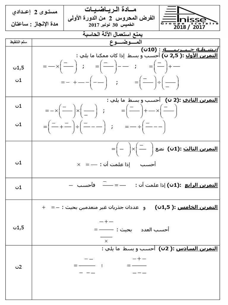 devoir-2-modele-1-mathematiques-2ac-semestre-1 | PDF