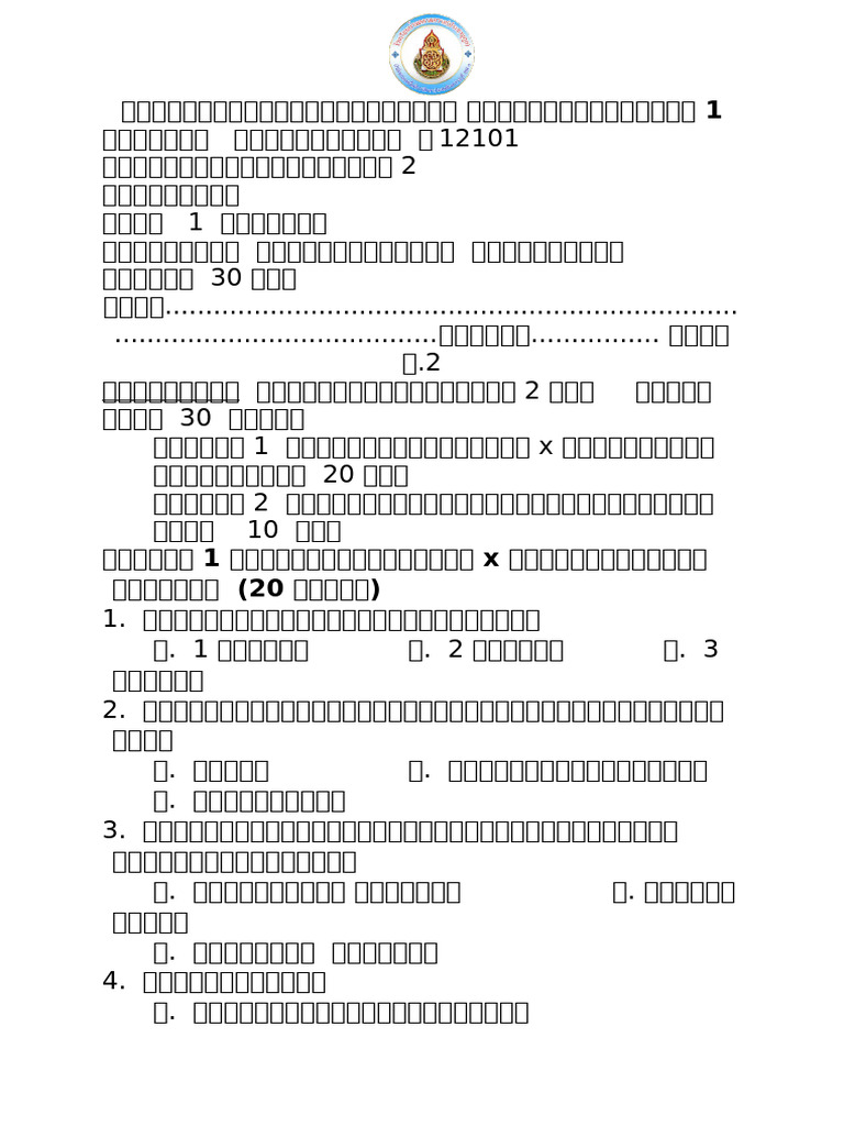 ข้อสอบ 1-2567 | PDF