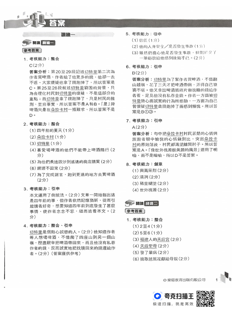 HKDSE先修班初中中文閲讀階梯（第二版）中一 | PDF