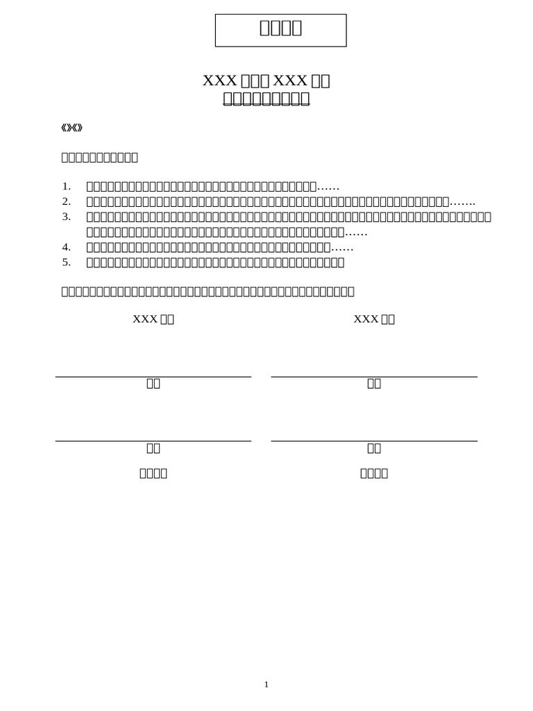 Sample Sister School Contract | PDF