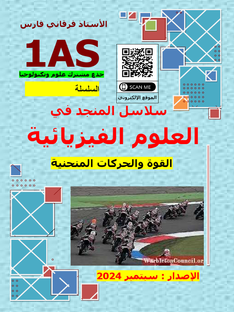 1AS-03-1 - القوة والحركات المنحنية | PDF