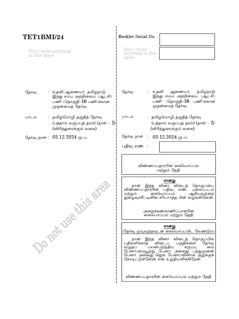 Gr1b 03122024 Tamil Elig Test | PDF