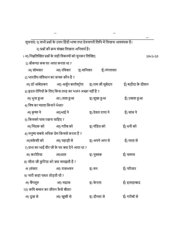 I PUC Hindi Mid Term - 2024 | PDF