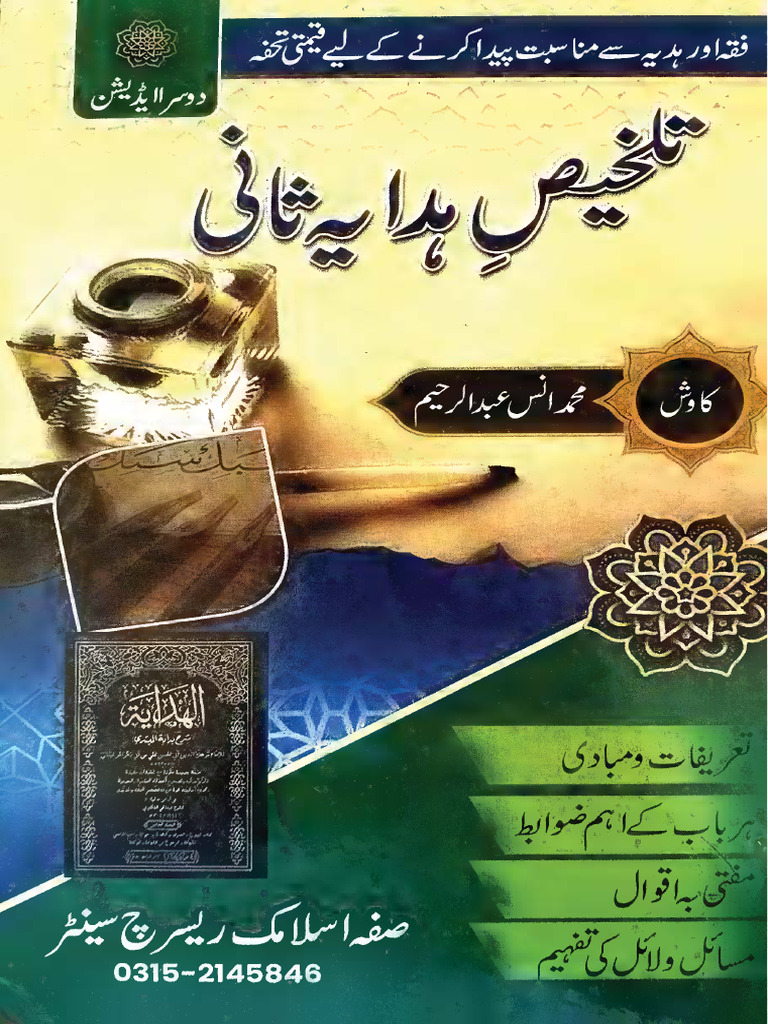 Talkhees e Hidayah 02 | PDF