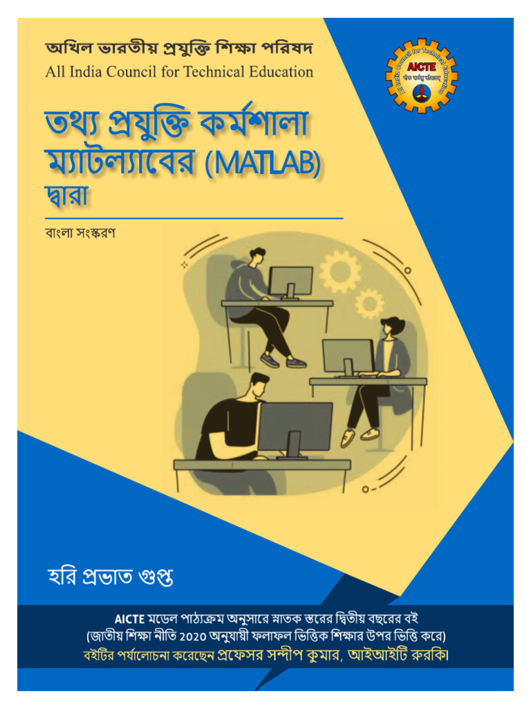 Bengali - IT Workshop in Matlab (Book-2nd Year) | PDF