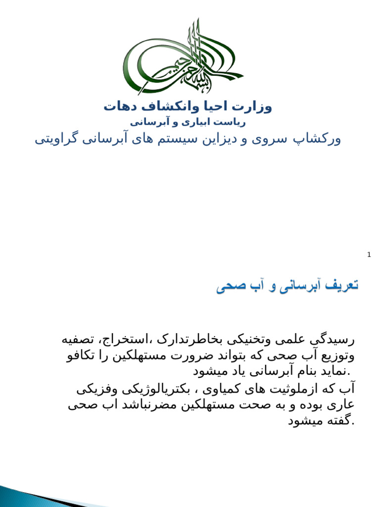 Gravity Flow System | PDF