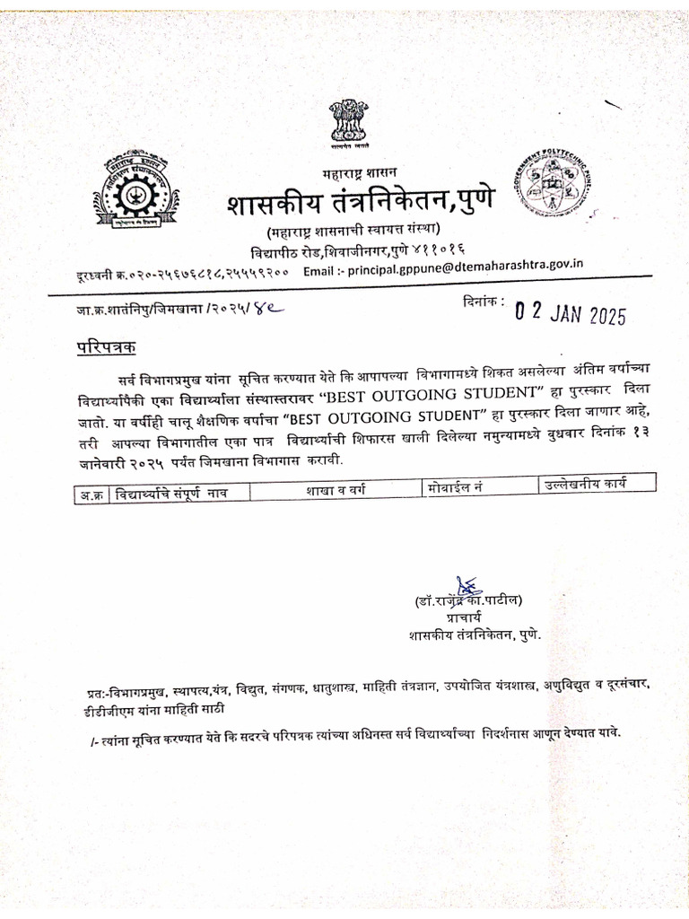 Best outgoing student circular | PDF