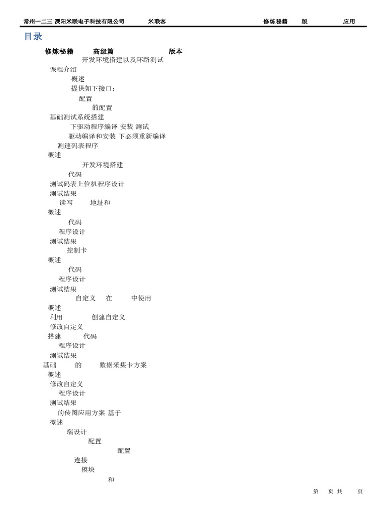04 - Kintex FPGA 修炼秘籍PCIE高级篇XDMA LINUX 版本 (B) Mk7325FA | PDF