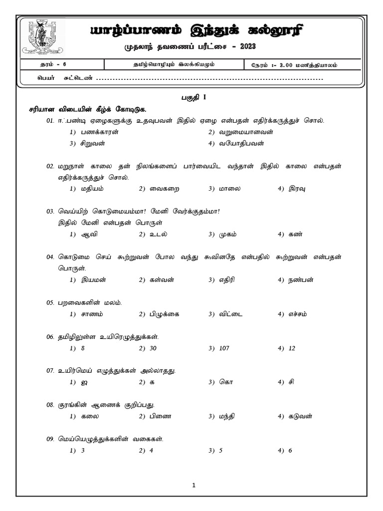 G6TM All-Subjects 1st JHC-2023 | PDF