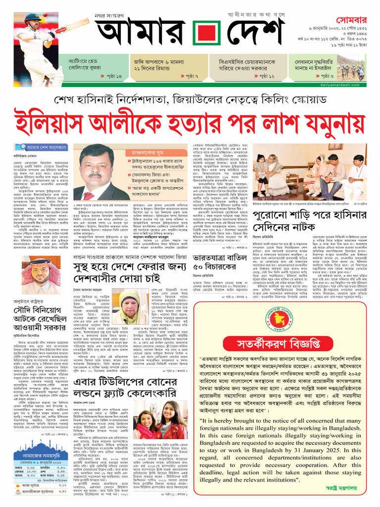 Amar Desh 06-01-2025 Daily_ePapers_BD | PDF