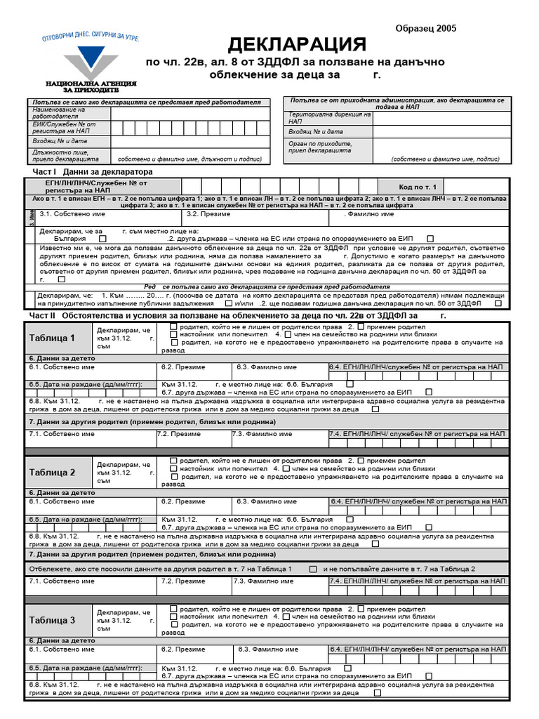 Deklaracia Za Danychni Oblekchenia Za Deca | PDF