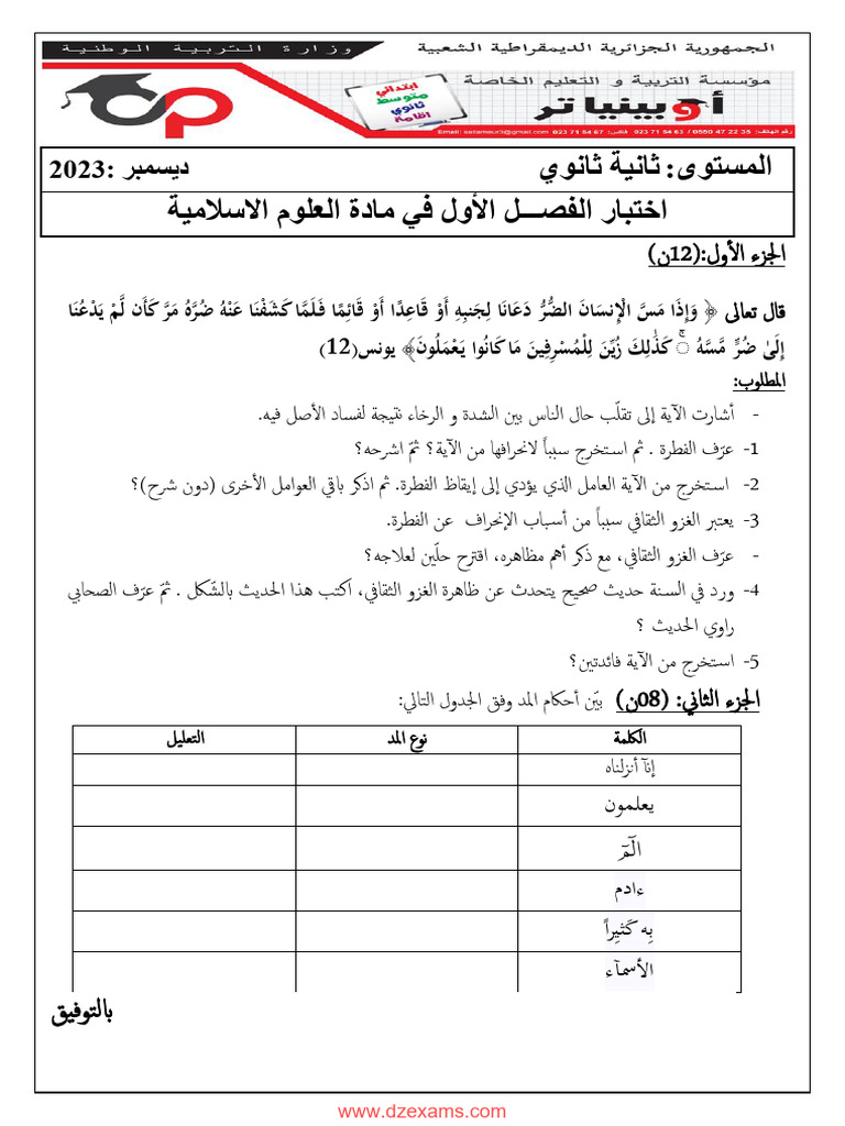 Dzexams 2as Tarbia Islamia 334790 | PDF