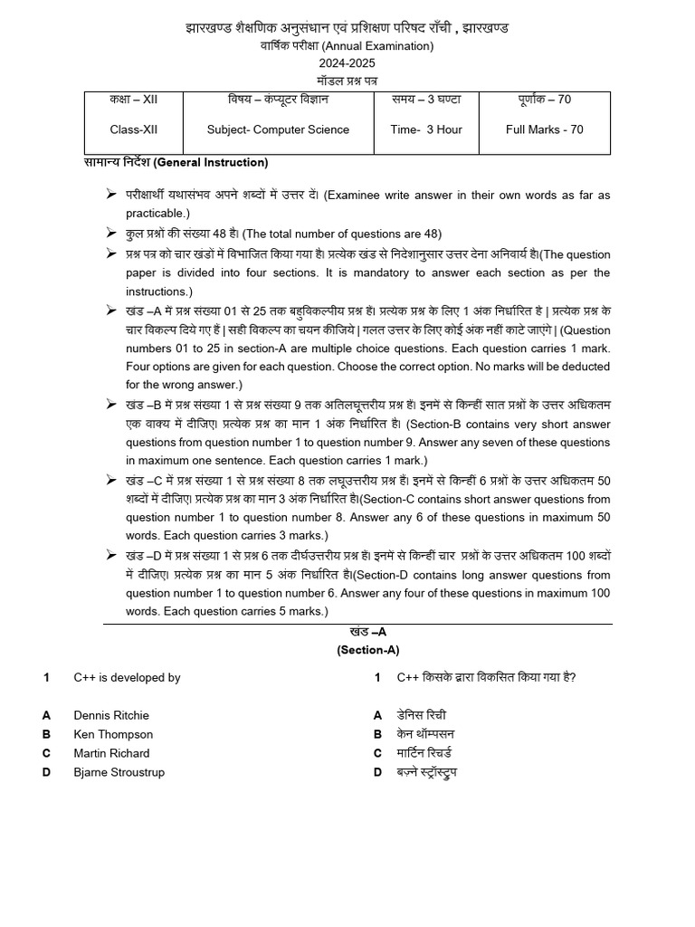 JAC 12th Computer Science 2025 | PDF