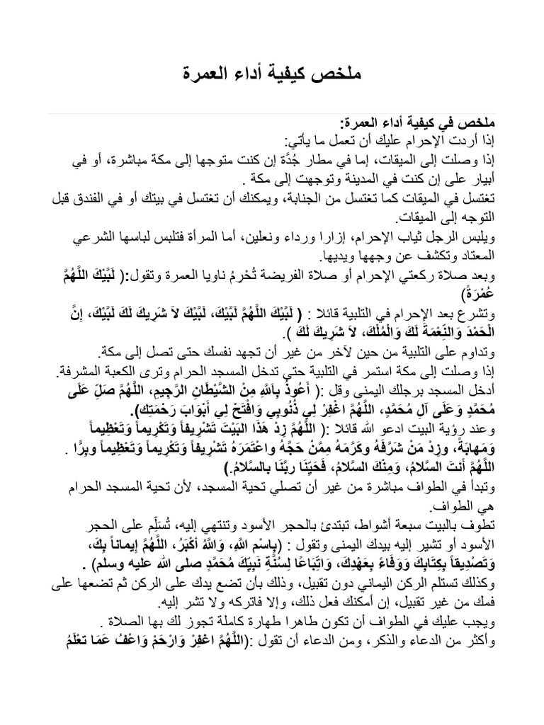 ملخص كيفية أداء Ettttالعمرة | PDF