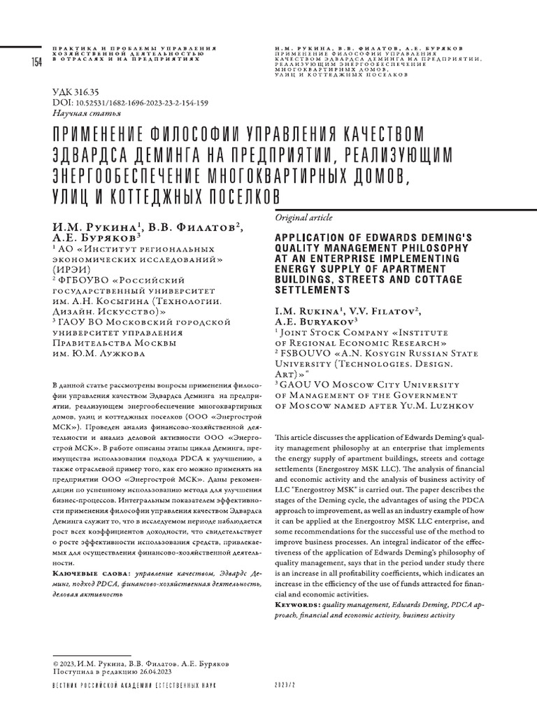 Application of Edwards Deming's Quality Management Philosophy at An Enterprise Implementing ...