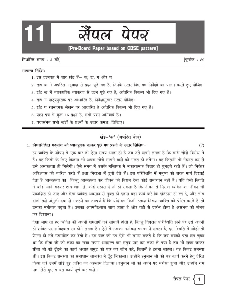 C-10, Hindi SP-11 | PDF