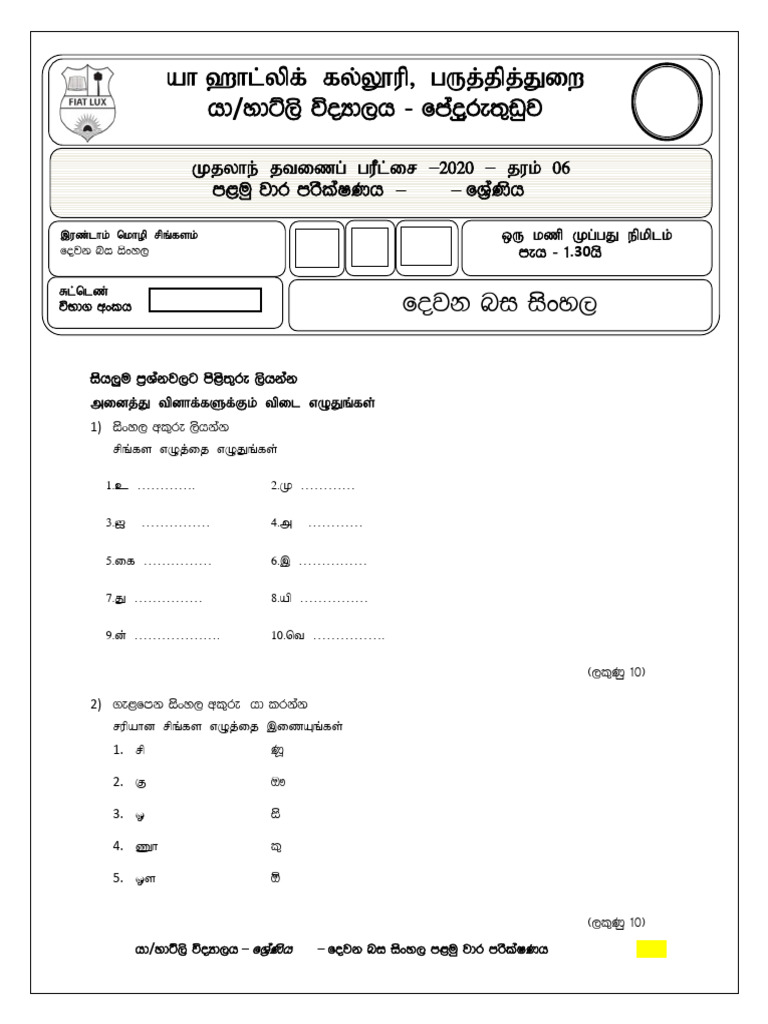 Grade 6 Shinkala Ist Term Hartley College | PDF