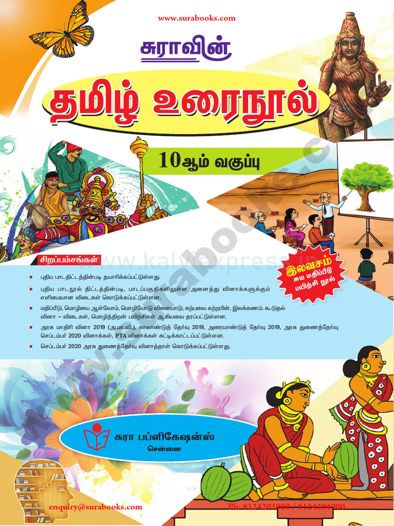 10th STD Tamil Full Guide Kalviexpress | PDF | Banking | Financial Services