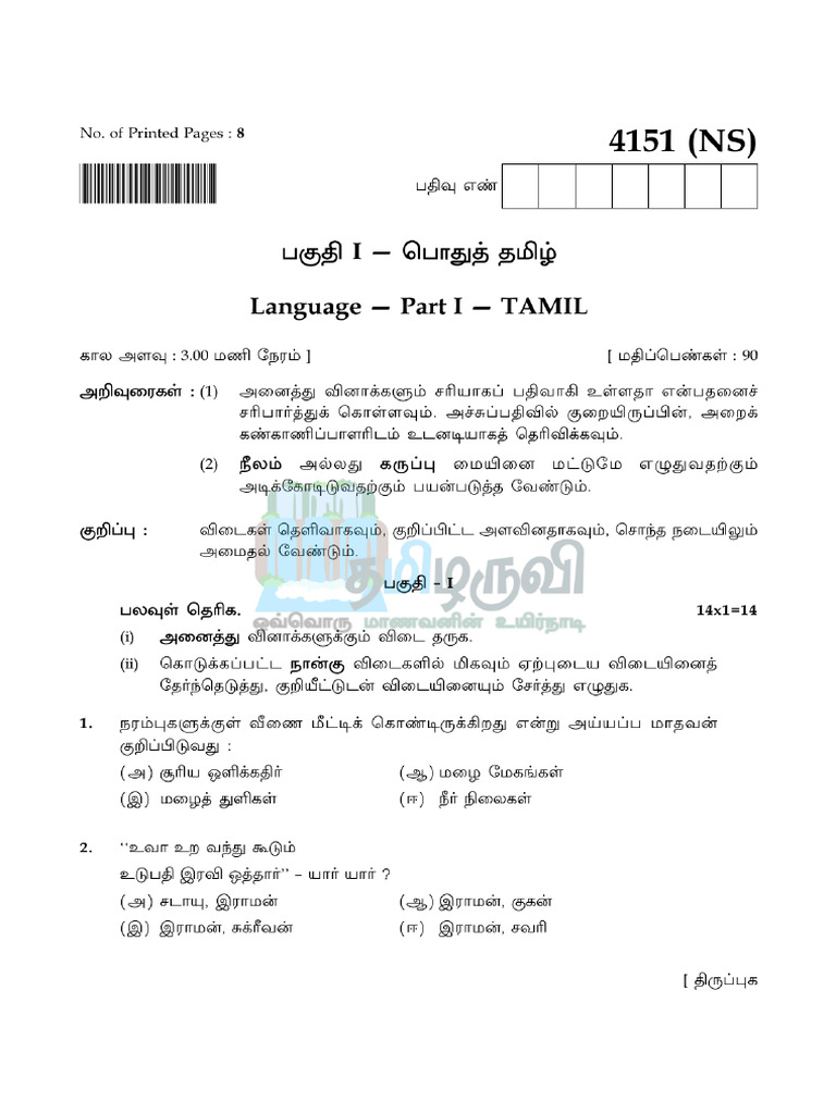 12th Tamil Public Exam Question Paper | PDF