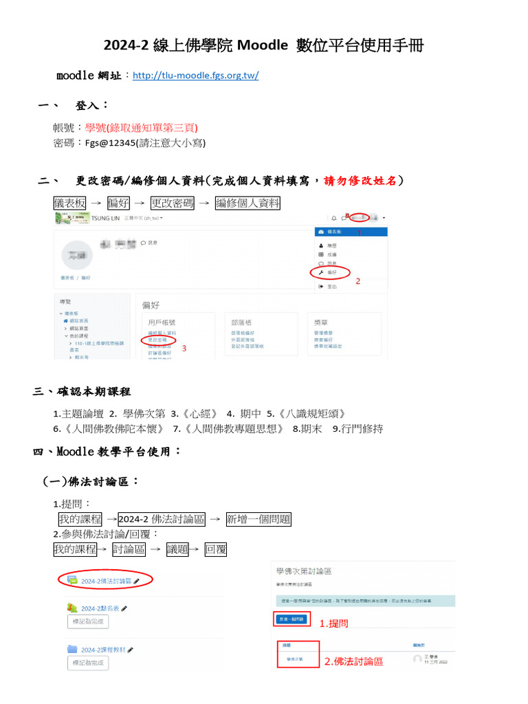 moodle使用手冊0914 | PDF