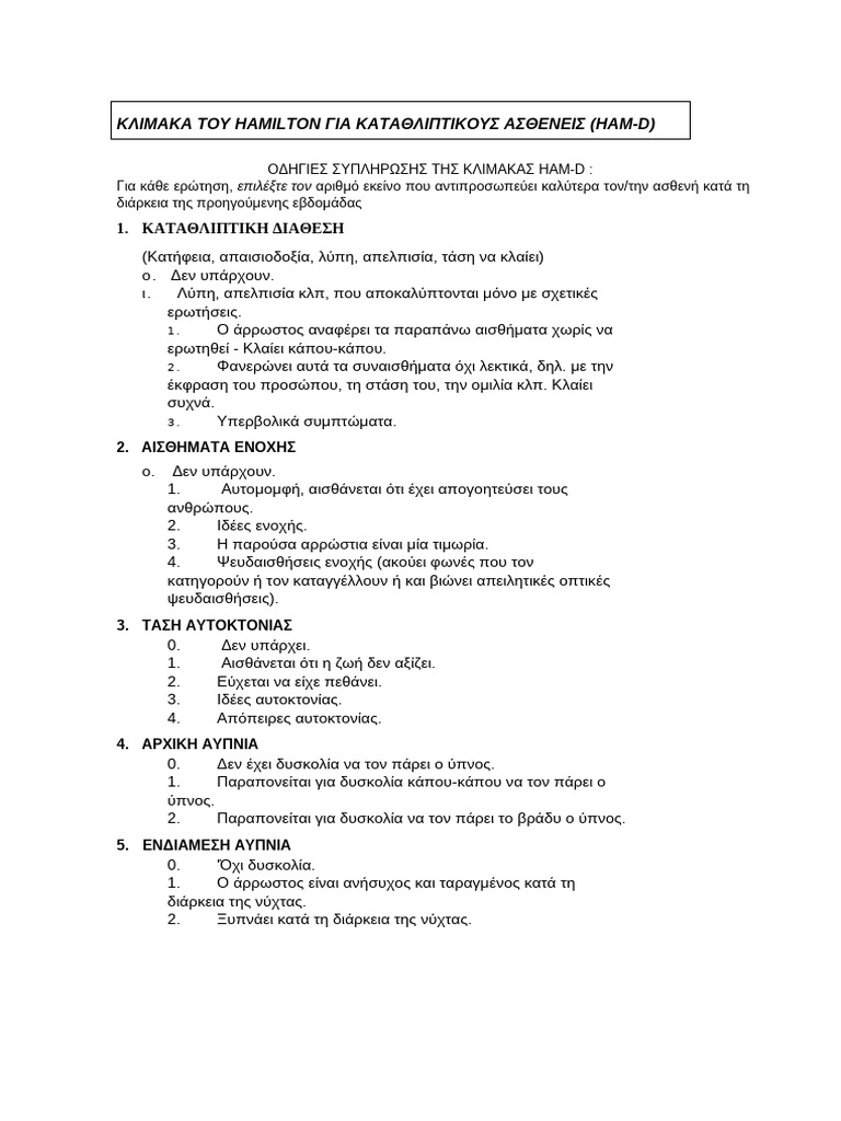 HAM-D Greek | PDF