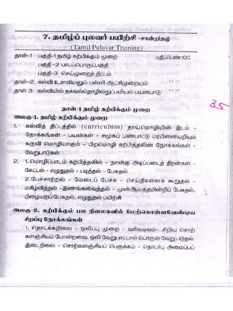 Tamil-Pulavar | PDF
