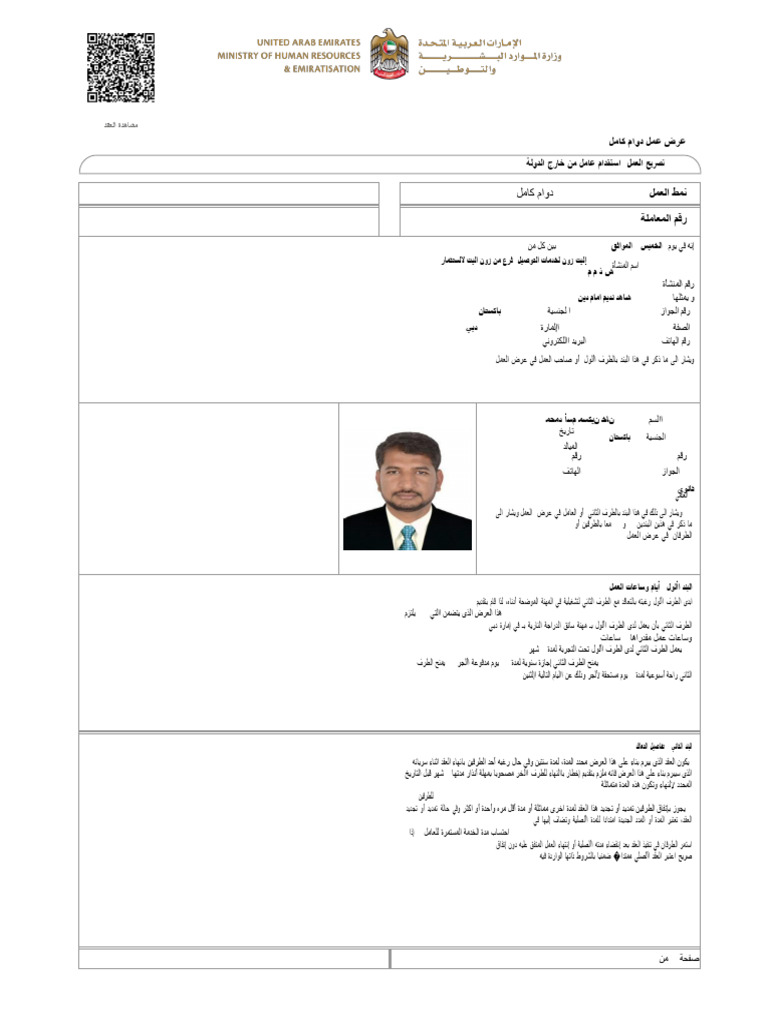 Dh1165833 - Ayaz Ahmed Muhammad Ishaq Ol (1) (2) | PDF