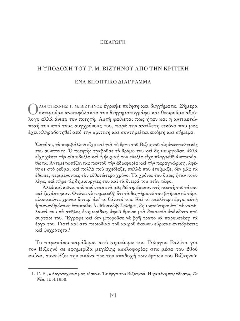 Bizyhnos Sample | PDF