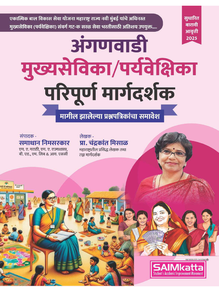 Anganwadi MukhyaSevika Sample | PDF